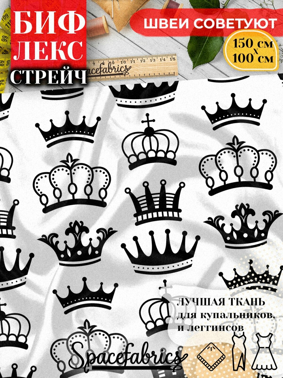 Бифлекс ткань для шитья и рукоделия, 240 г/м2, отрез 150х100 см, трикотажная стрейч ткань с принтом