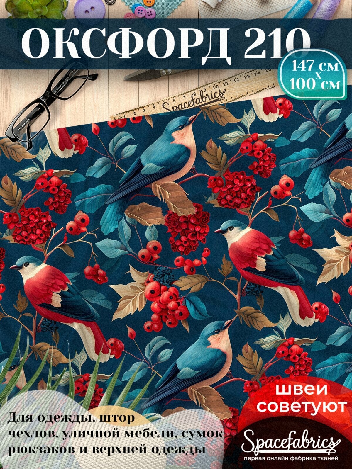 Ткань Оксфорд 210D WR/PU, водоотталкивающая, 95 гр/кв. м, с принтом (1х1,5м)