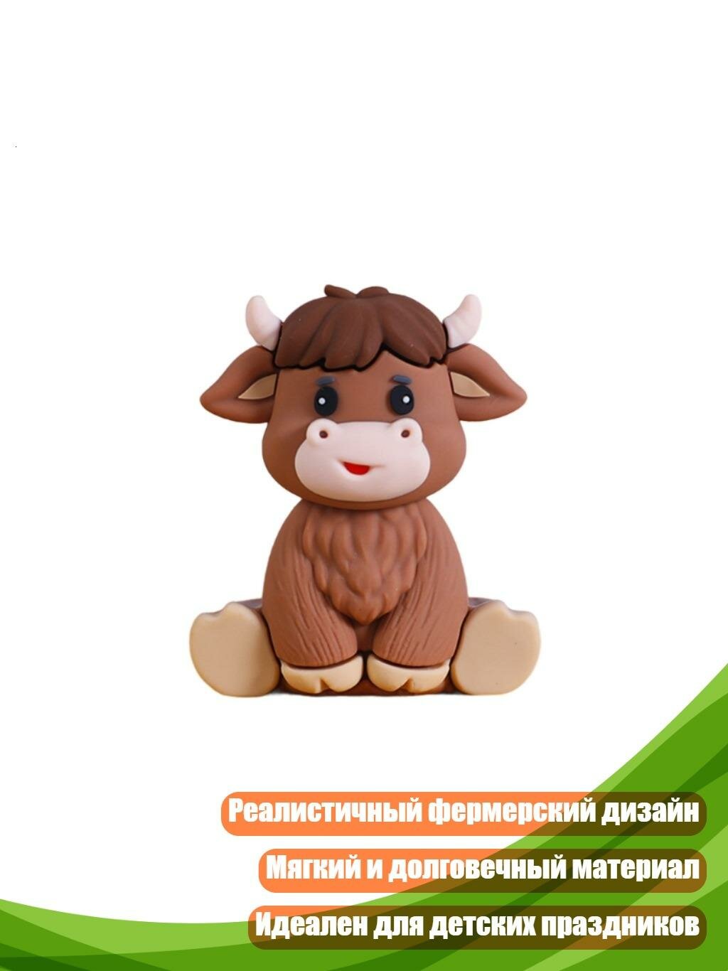 Фигурки для тортов «Ферма», Як темно-коричневый