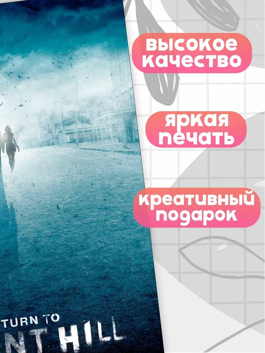 Постер на стену Silent Hill , плакат 1шт, А4 размер. — фото 1