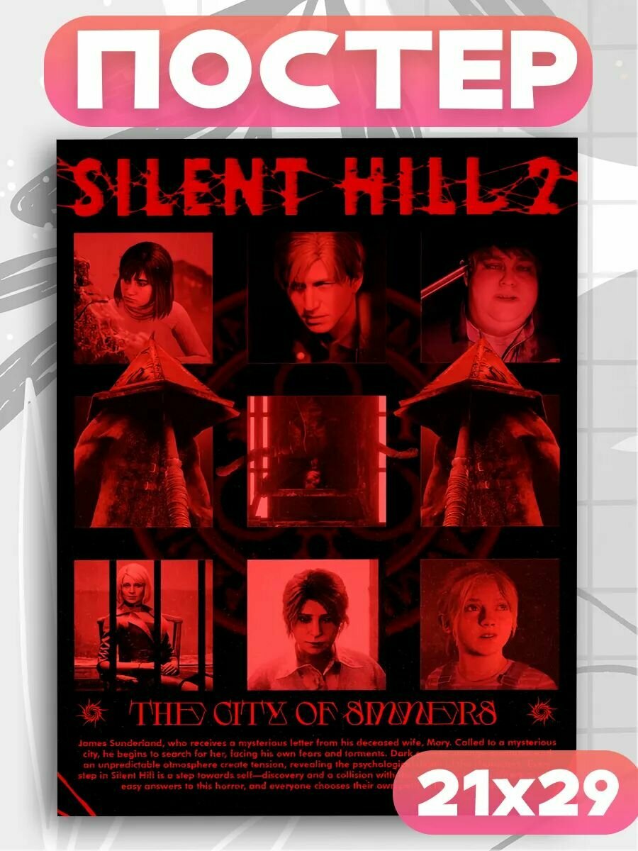 Постер на стену Silent Hill 2, плакат 1шт, А4 размер.