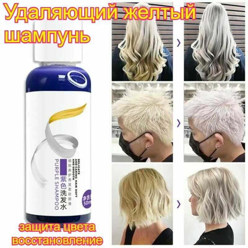 Удаляющий Желтый Шампунь