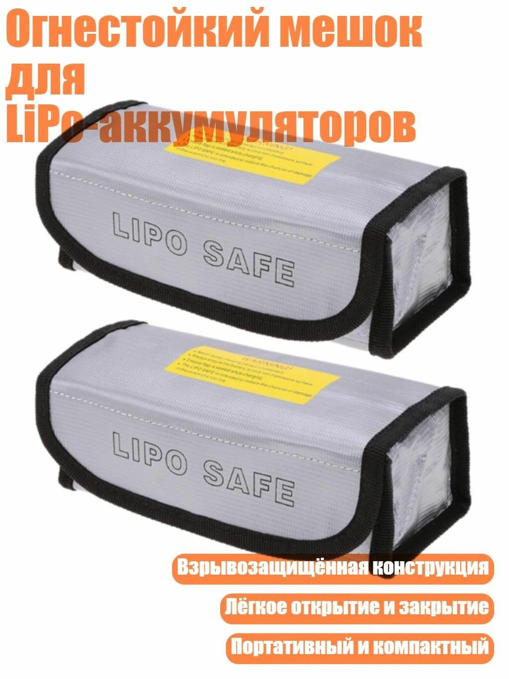 Огнестойкий мешок для LiPo-аккумуляторов