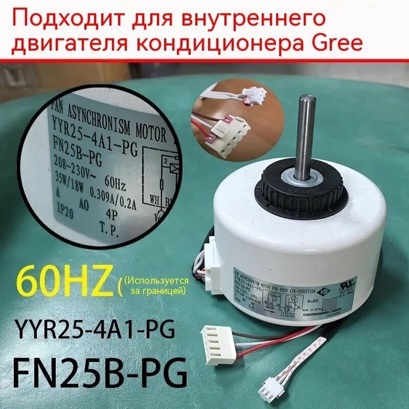 Двигатель вентилятора внутреннего блока кондиционера. Для 3-х фазных инверторных сплит-систем. YYR25-4A1-PG.