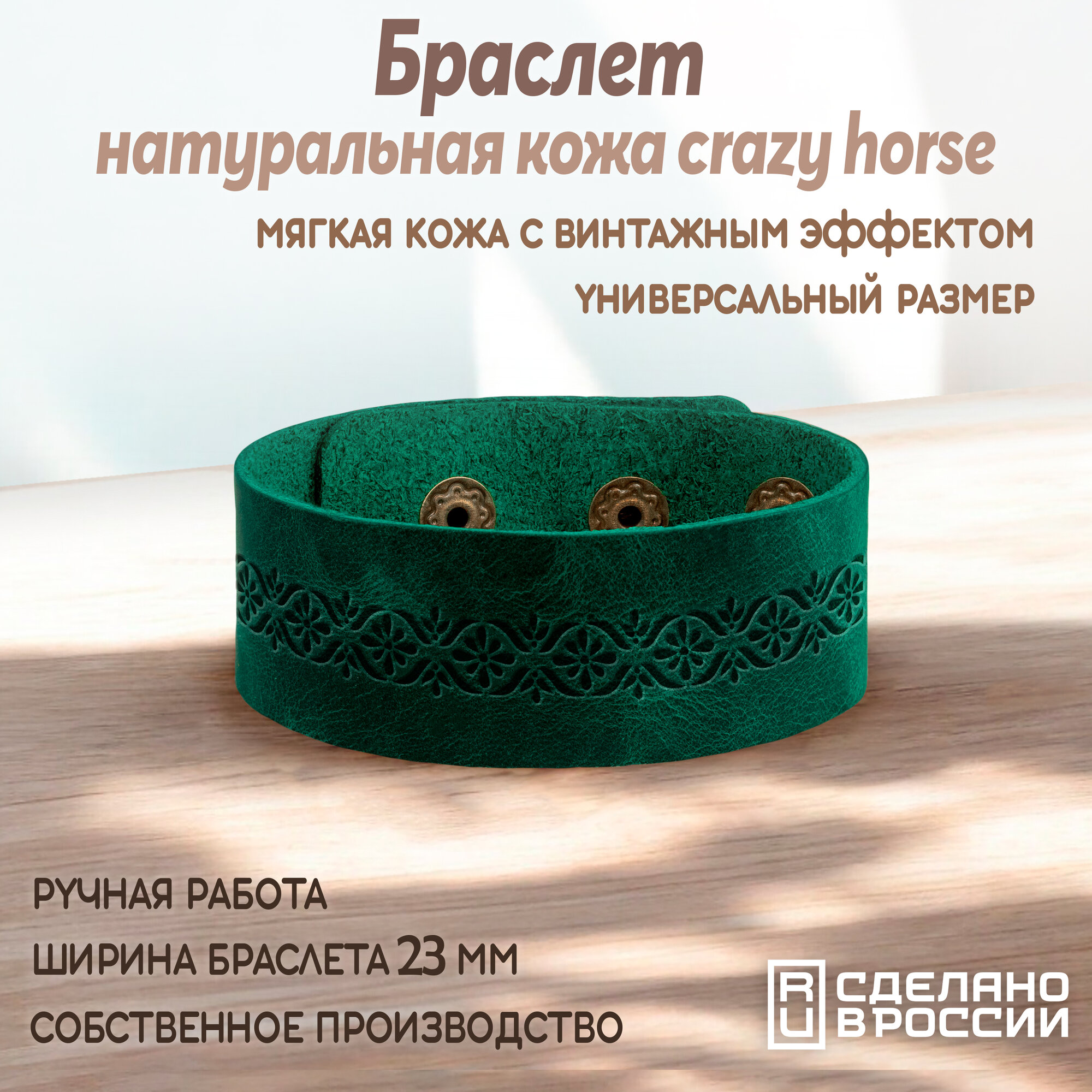 Браслет