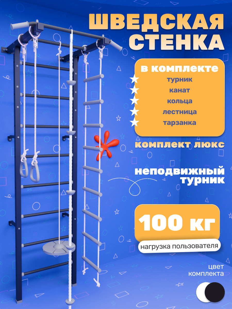 Шведская стенка детская LUXE "Антик", с фиксированным турником