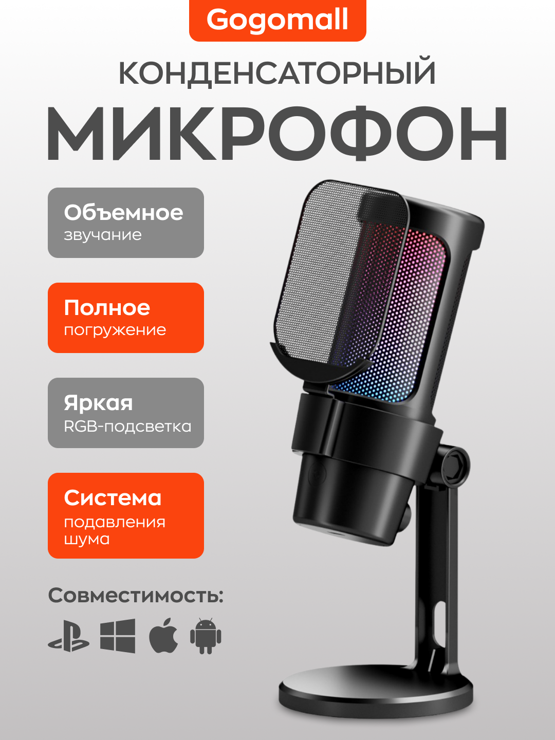 Микрофон для компьютера игровой ME6S, для стрима, с поп-фильтром, конденсаторный, с RGB подсветкой, черный.