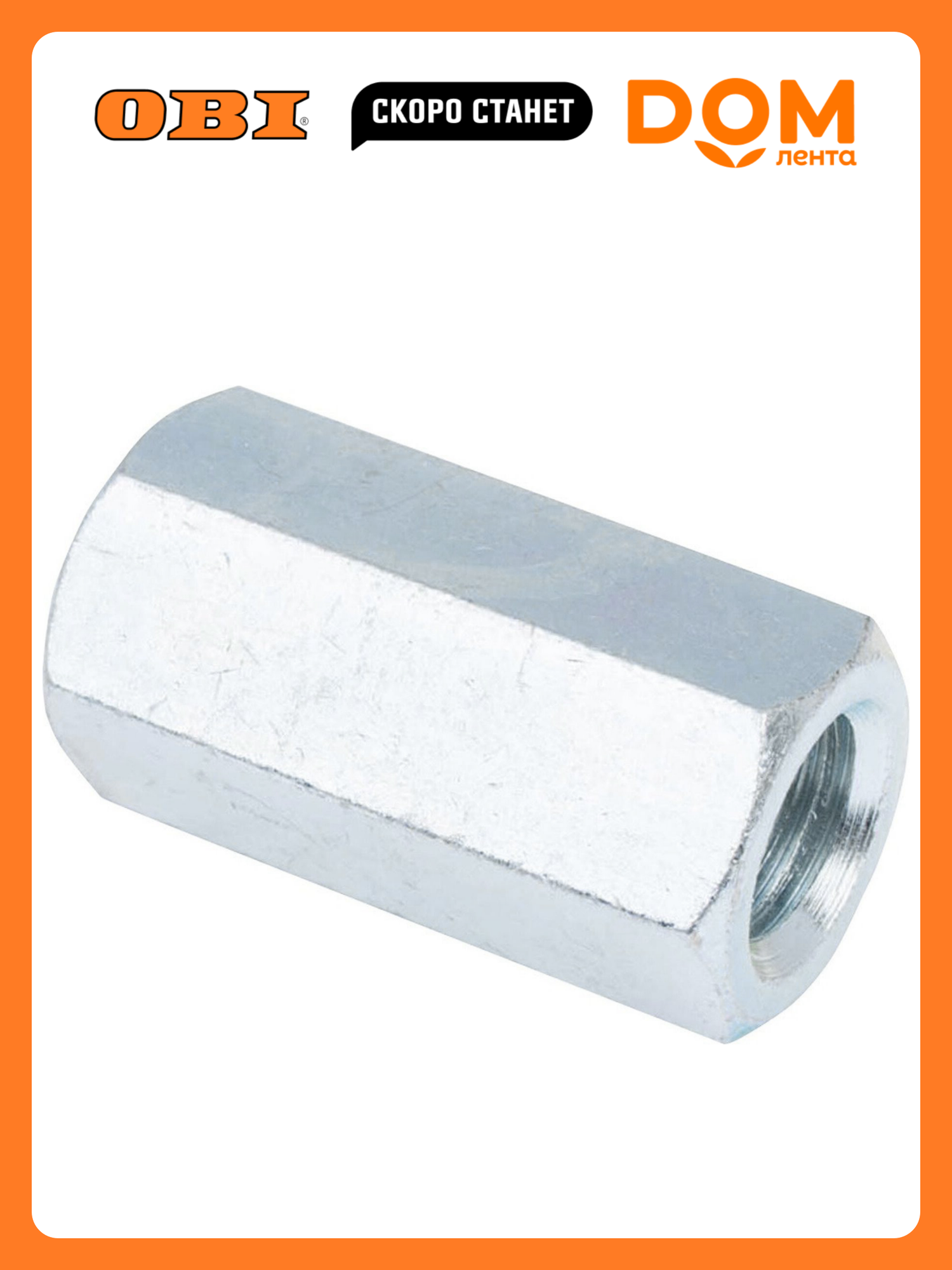 Гайка DIN 6334 переходная М12