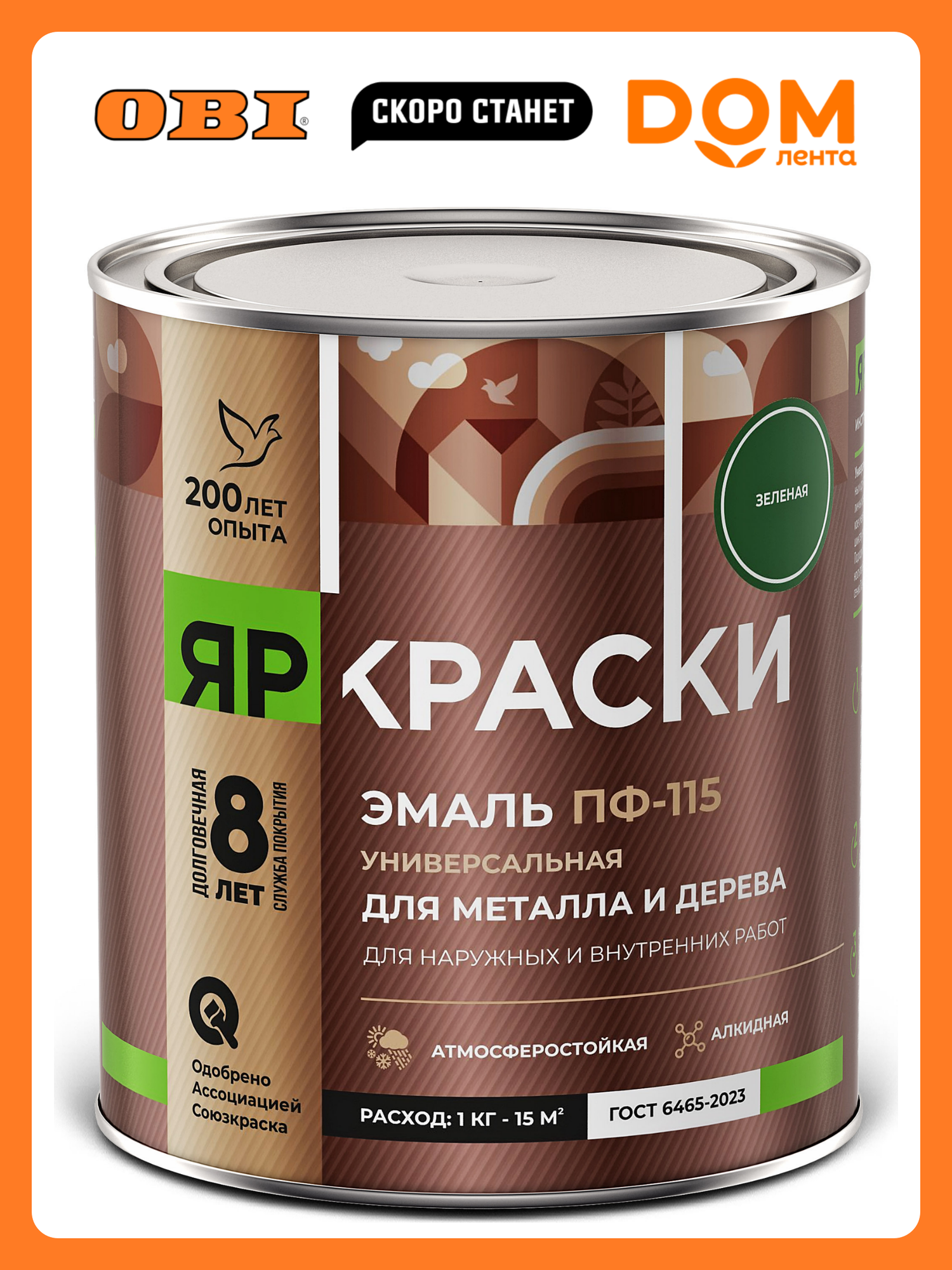 Эмаль Яркраски ПФ-115 для металла и дерева зеленая 0,9кг