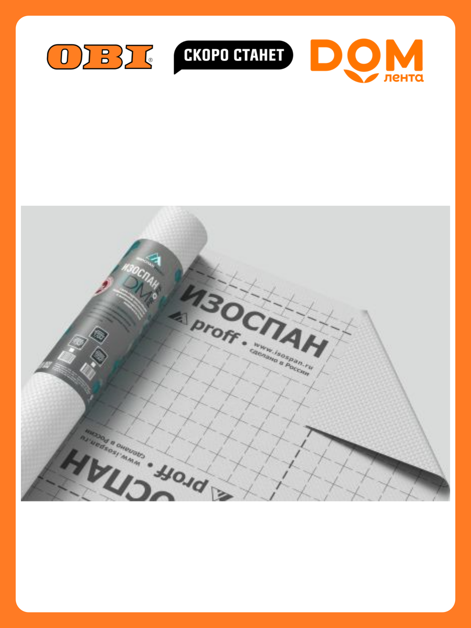 Паро-гидроизоляция изоспан DM, антиконденсатная поверхность, 70м2