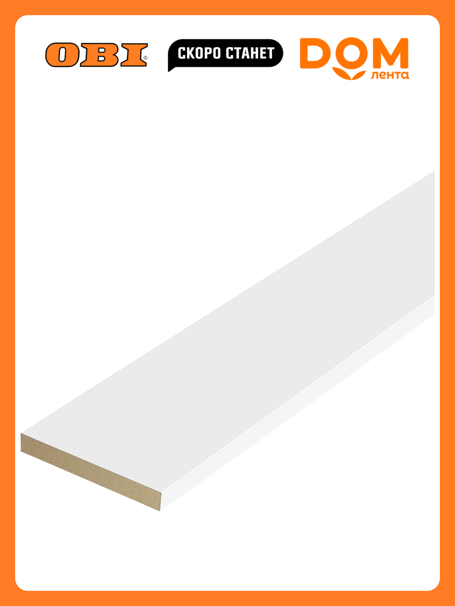 Наличник полипропилен 70x8x2200 белый, для строительных работ