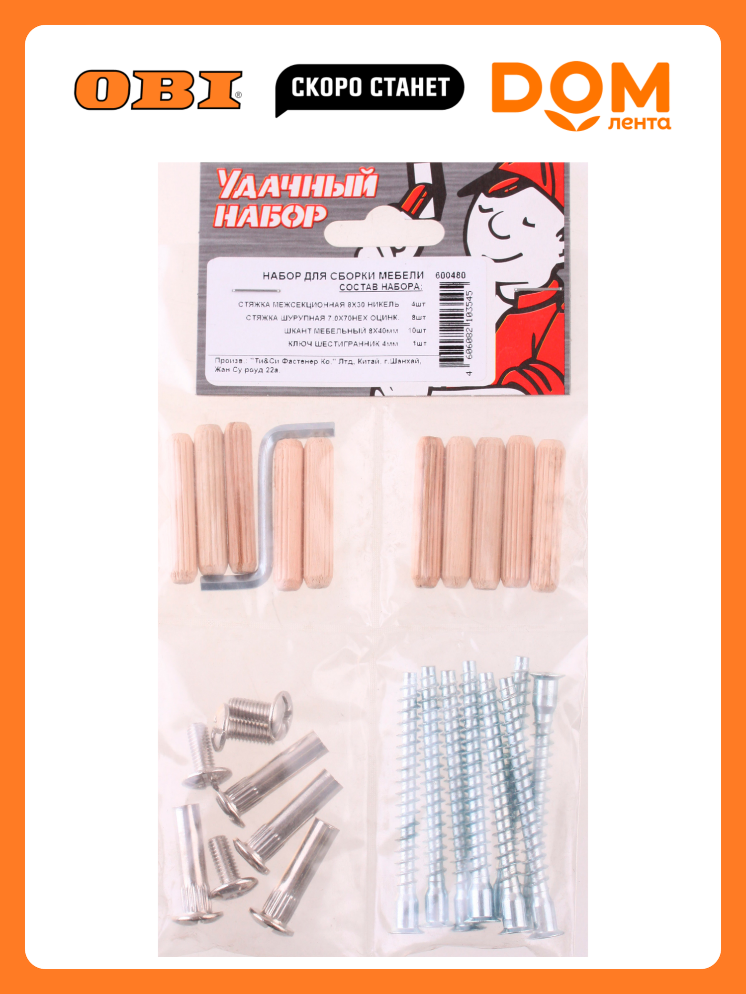 Набор для сборки мебели (23 шт)