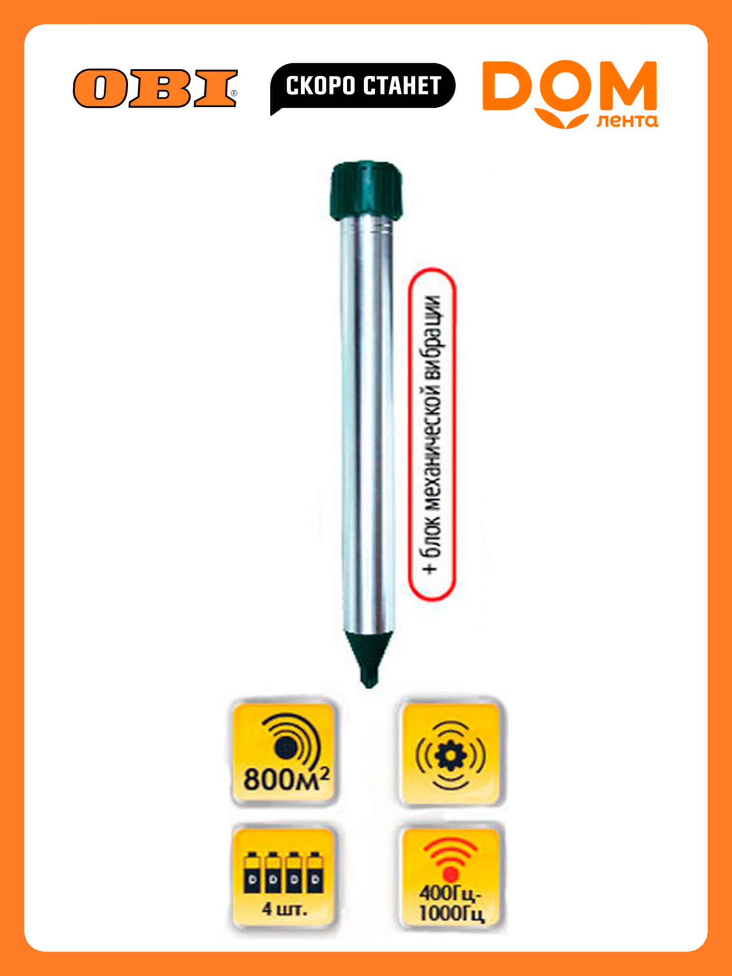 Звуковой отпугиватель кротов ECOTEC землероек 41,5x5.6x5,6 см алюминий