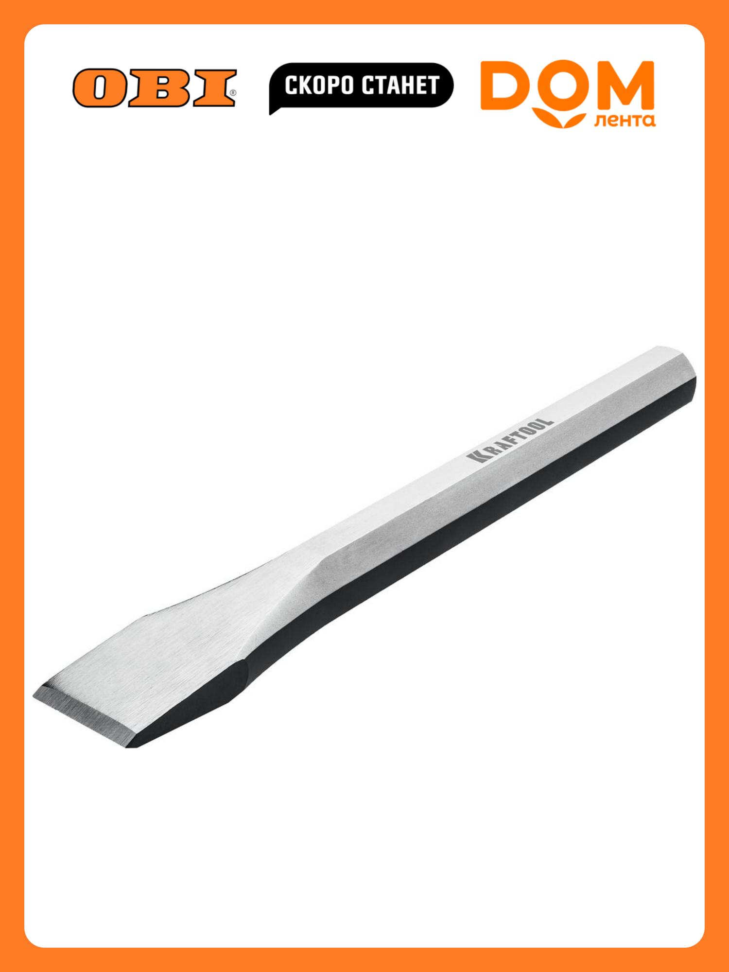 Зубило KRAFTOOL Grand, для металла, шестигранное, хромированное, 22х200мм