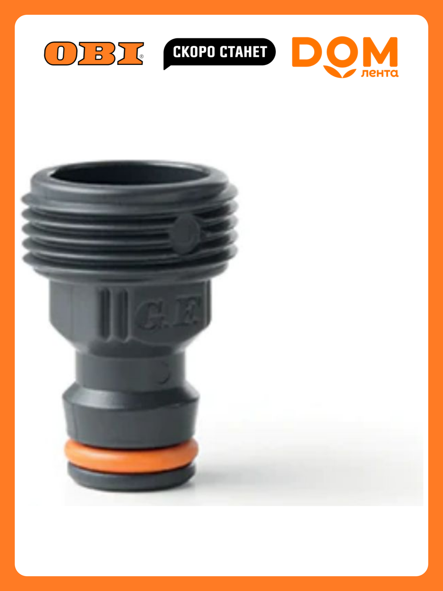 Штуцер GF GF80005429 с резьбой 3/4 19 мм