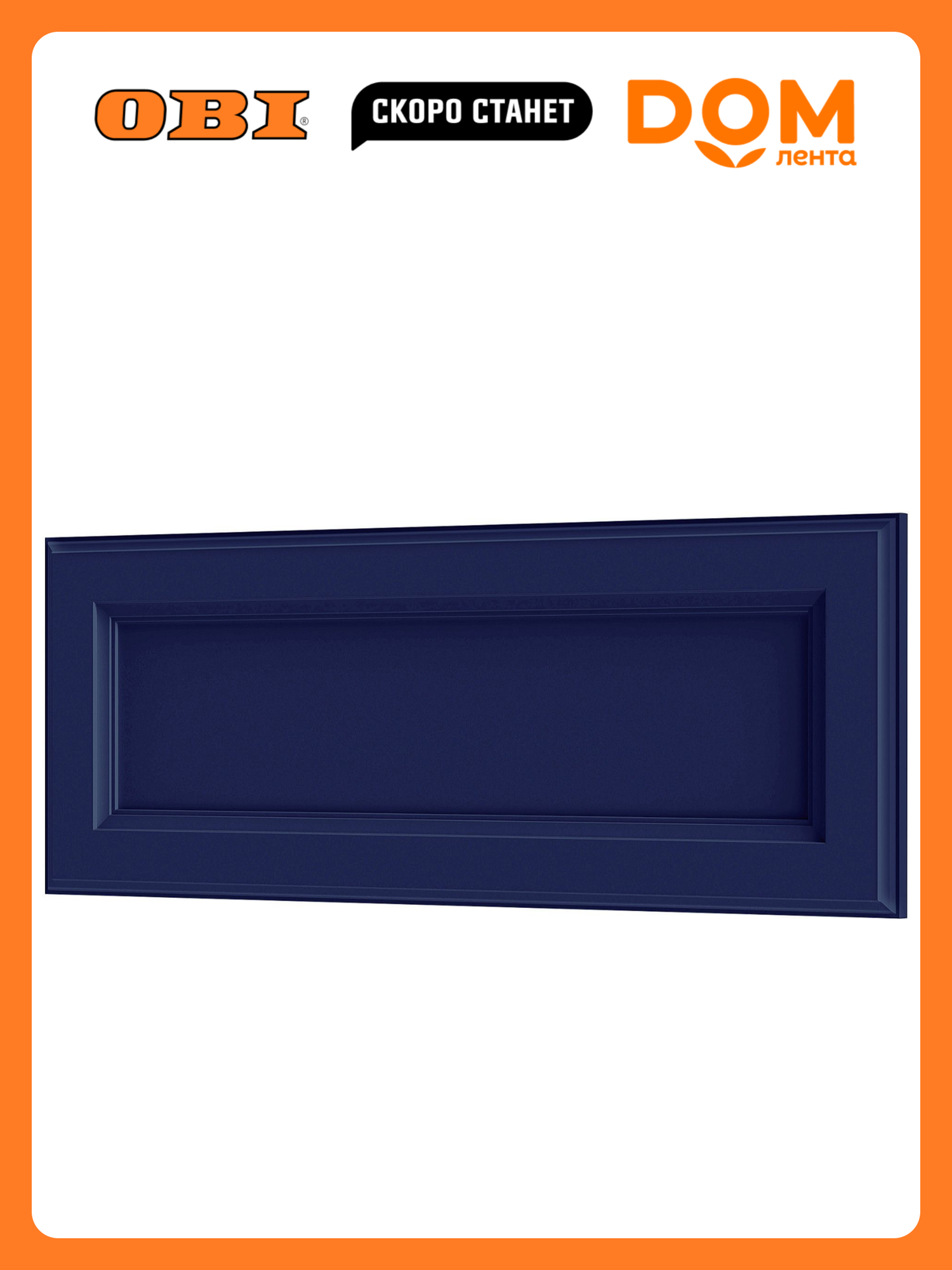 Фасад Аквамарин Индиго В236Ш596, для антресоли, синий, МДФ, 1.79 кг