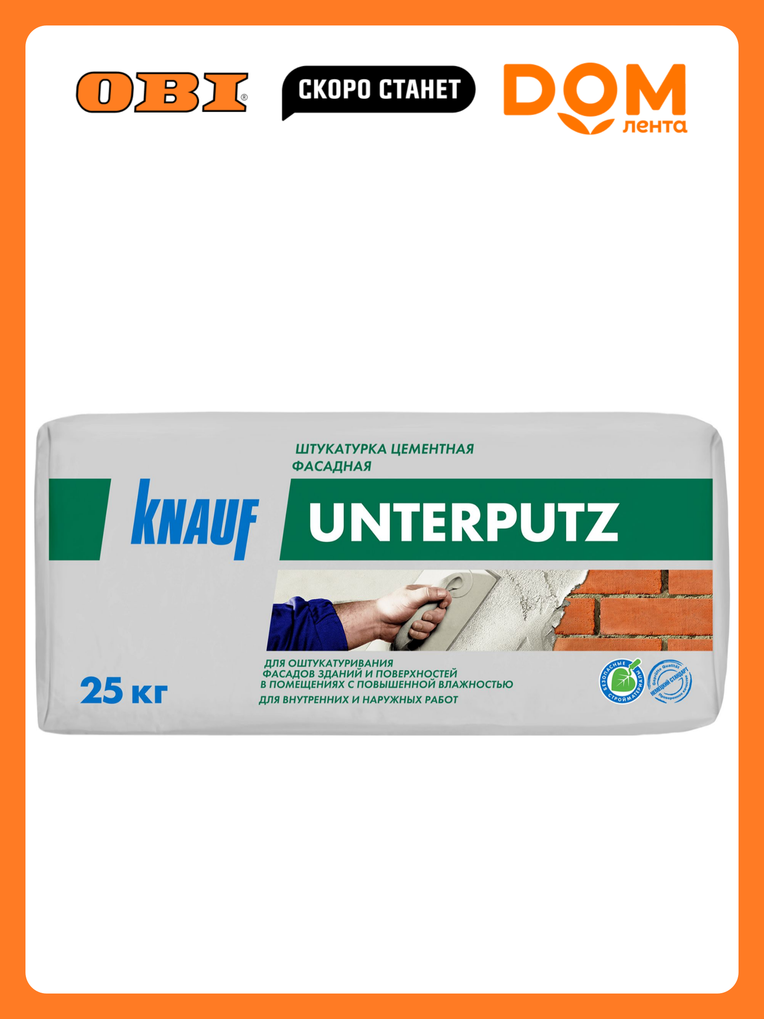 Штукатурка KNAUF UNTERPUTZ, цементная, для фасадов и помещений, 25 кг