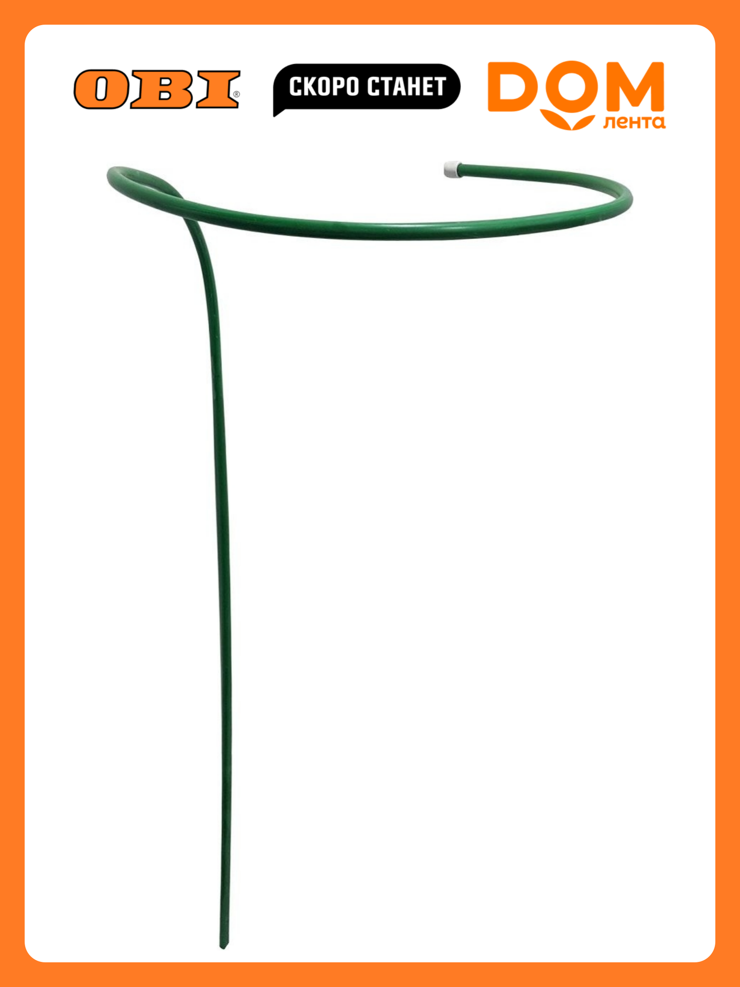 Опора для цветов H90 D40, металл, зеленая, неразборная, 1 шт.