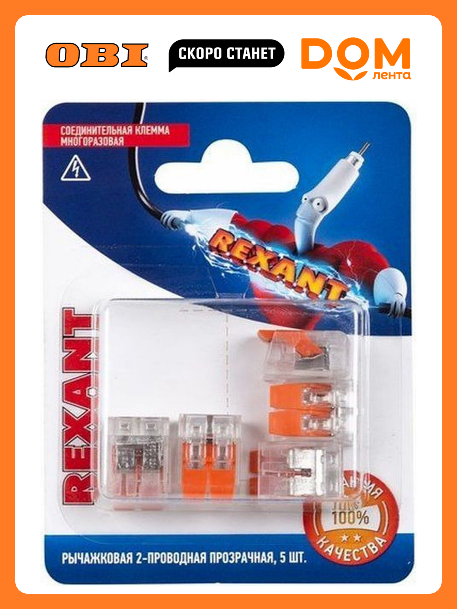 Клемма REXANT рычажковая 2 провода 4 кв. мм 5 шт