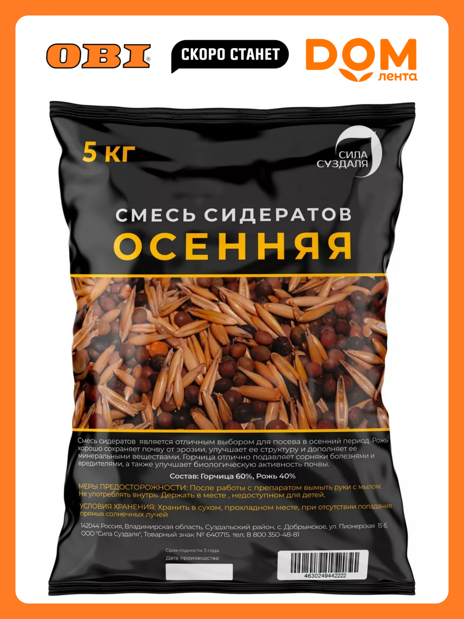 Смесь сидератов осенняя Сила Суздаля 5 кг