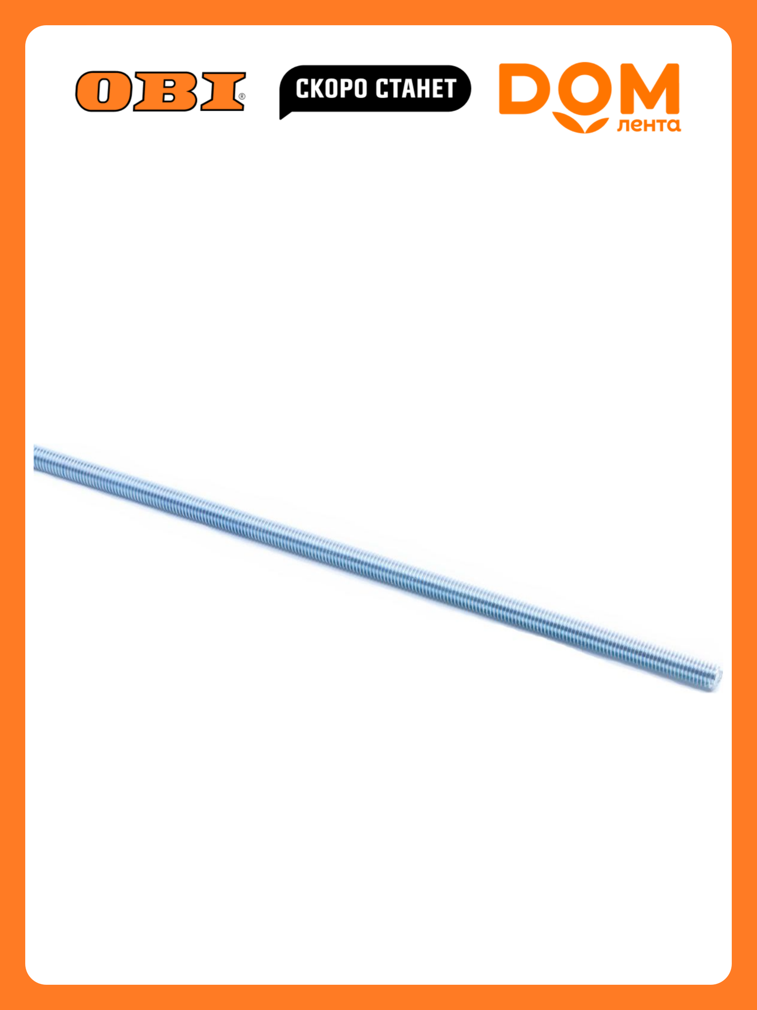 Штанга Стройбат DIN 975, углеродистая сталь, длина 2000мм, диаметр 5мм