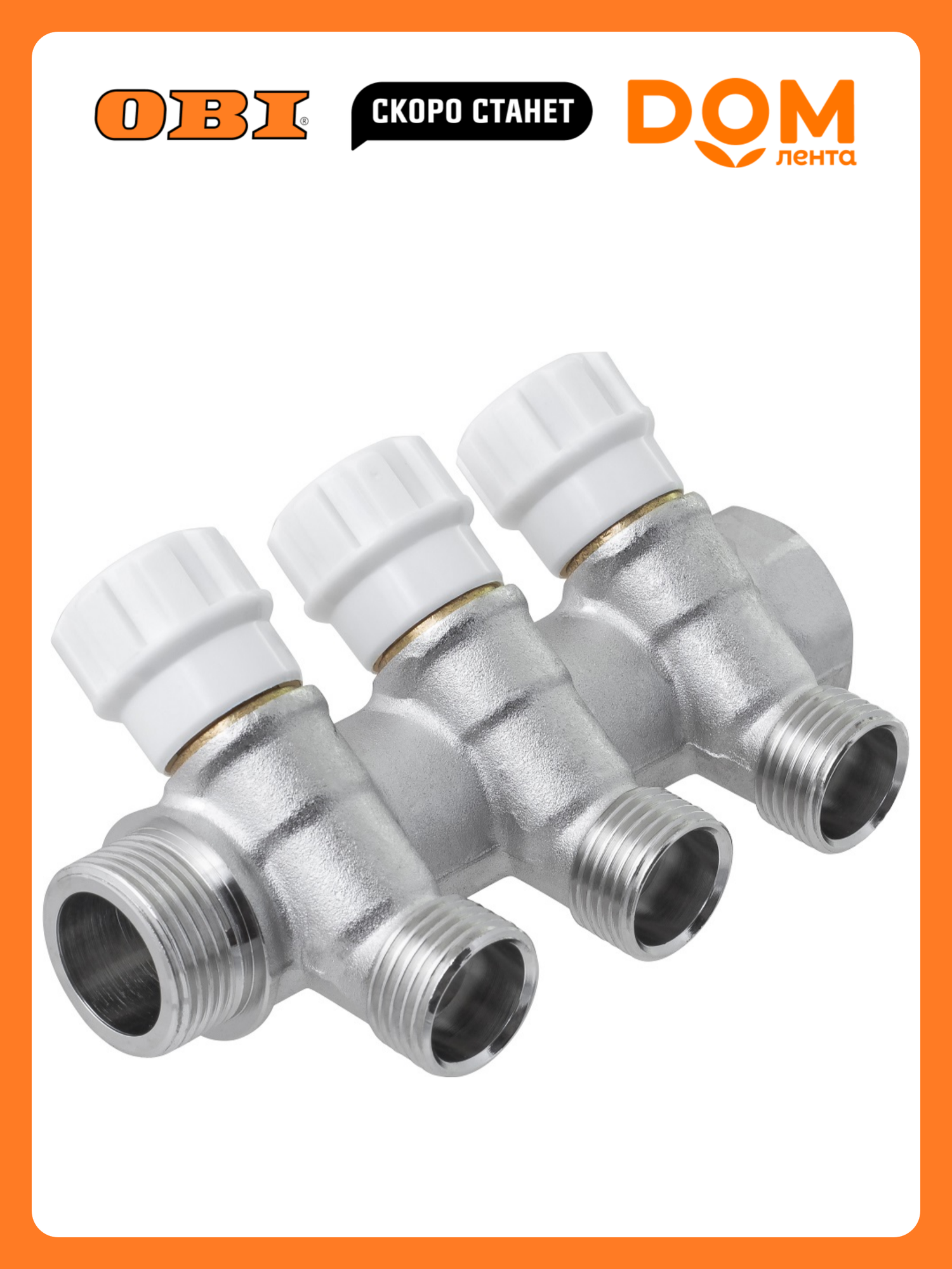 Коллектор 3/4" в/н с регулирующими вентилями на 3 выхода 1/2" н, под евроконус MPF