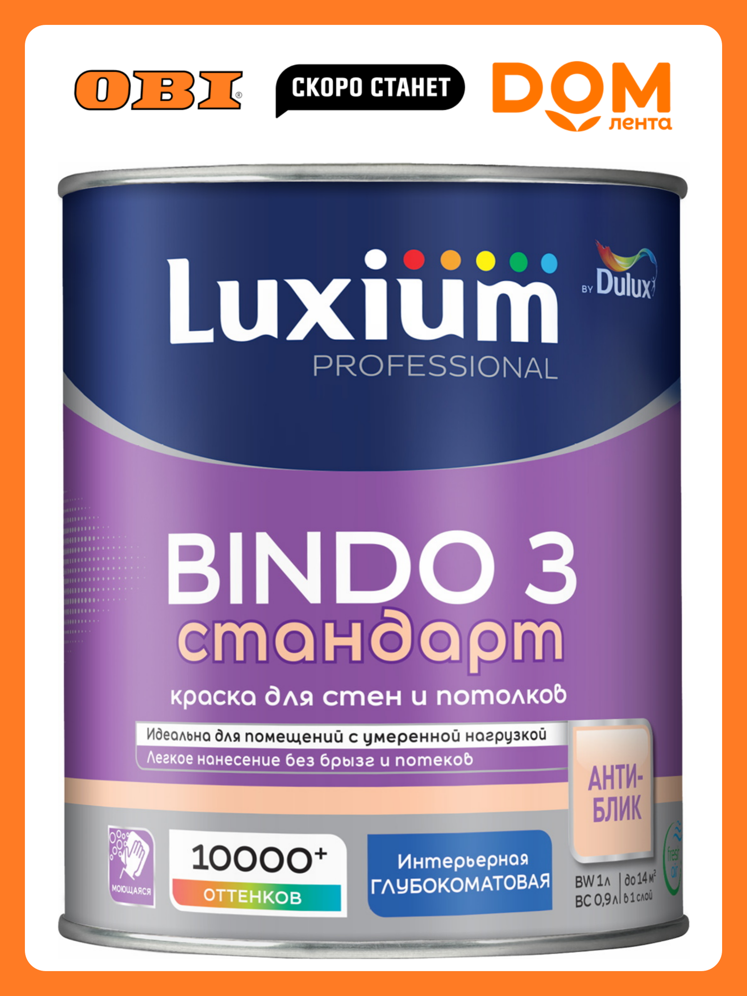 Краска Luxium by Dulux Professional Bindo 3 глуб/мат BW 1л