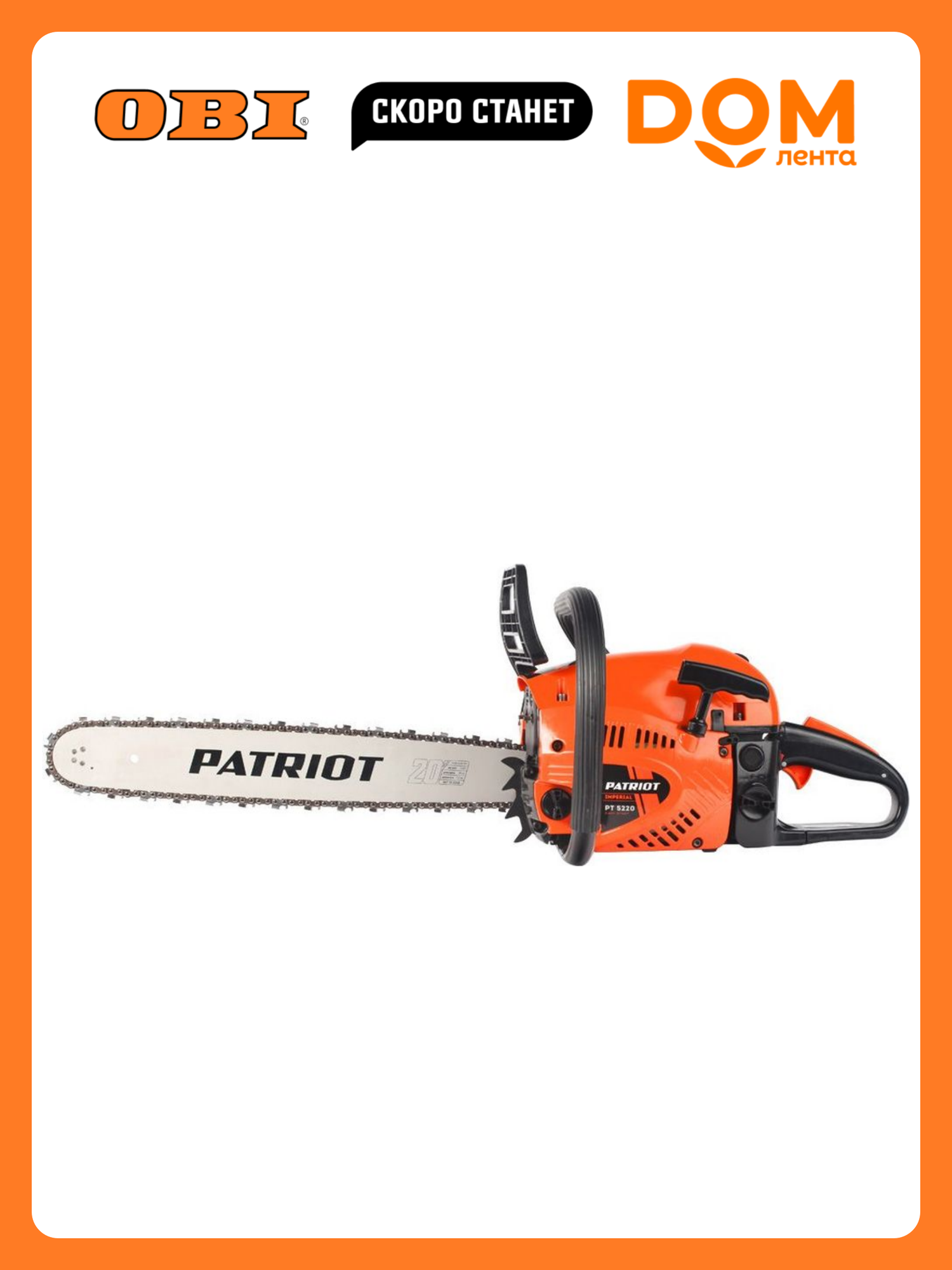 Бензопила PATRIOT Imperial PT 5220, шаг цепи 0.325", 3.4 л. с антивибрационная система