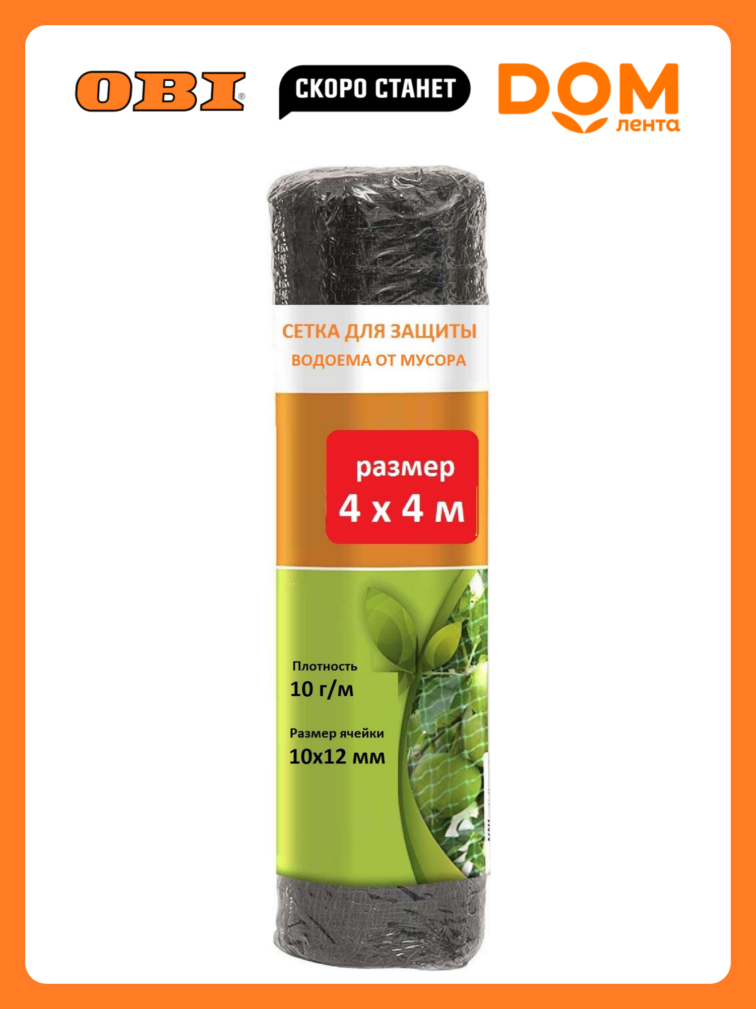 Cетка для защиты водоемов от мусора ECOTEC 4x4 м ячейка 10x12 мм