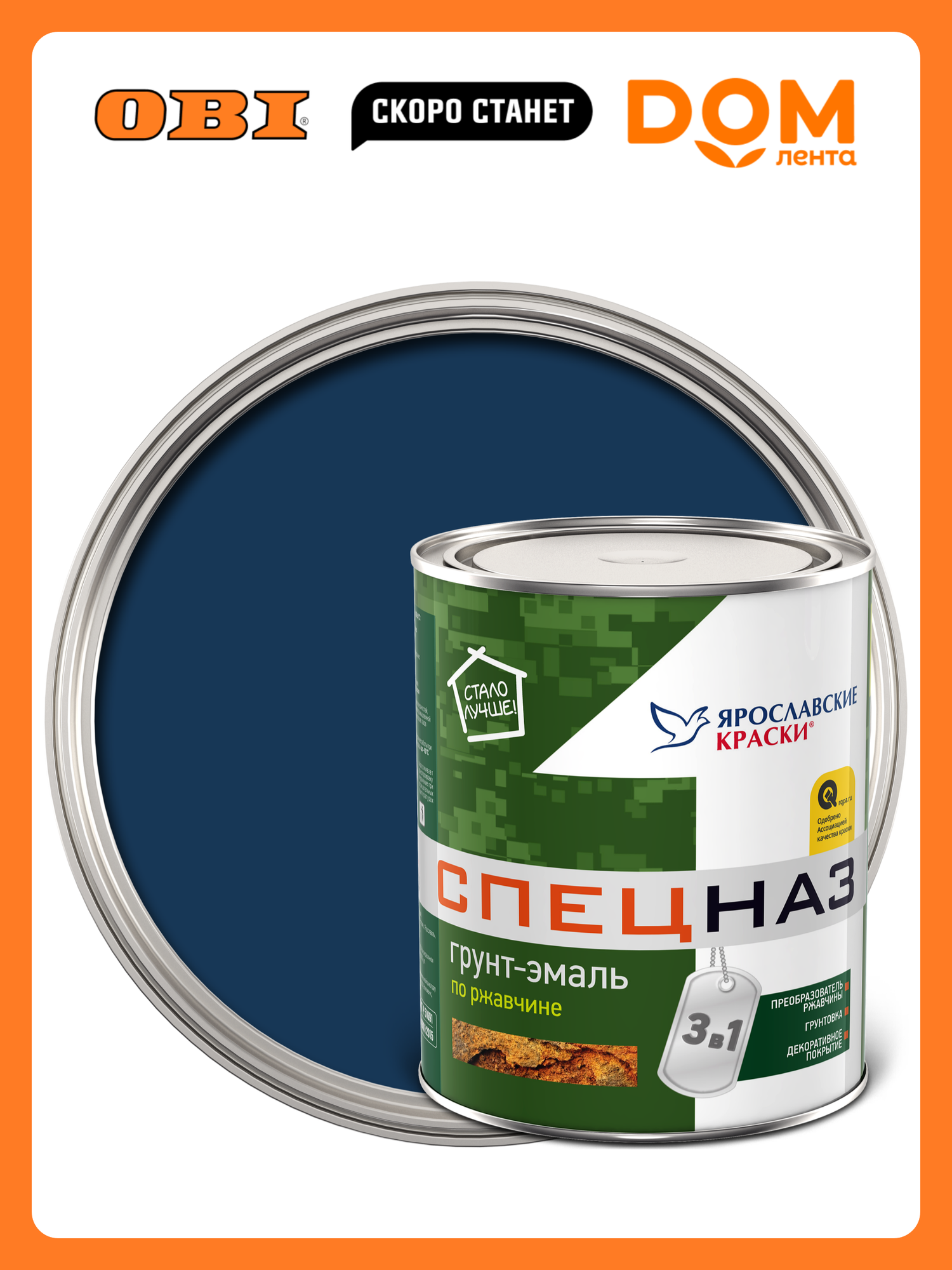 Грунт-эмаль спецназ по ржавчине синяя, банка 0,8 кг