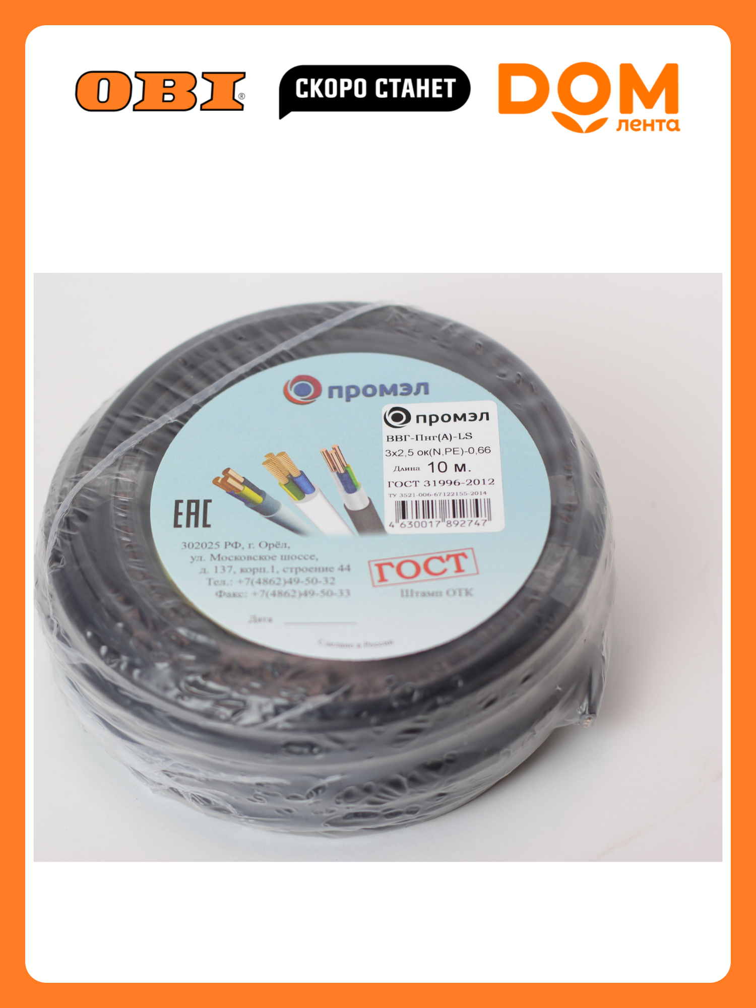 Кабель силовой ПромЭл ВВГп-нгА LS 3х2,5 мм² 10 м черный