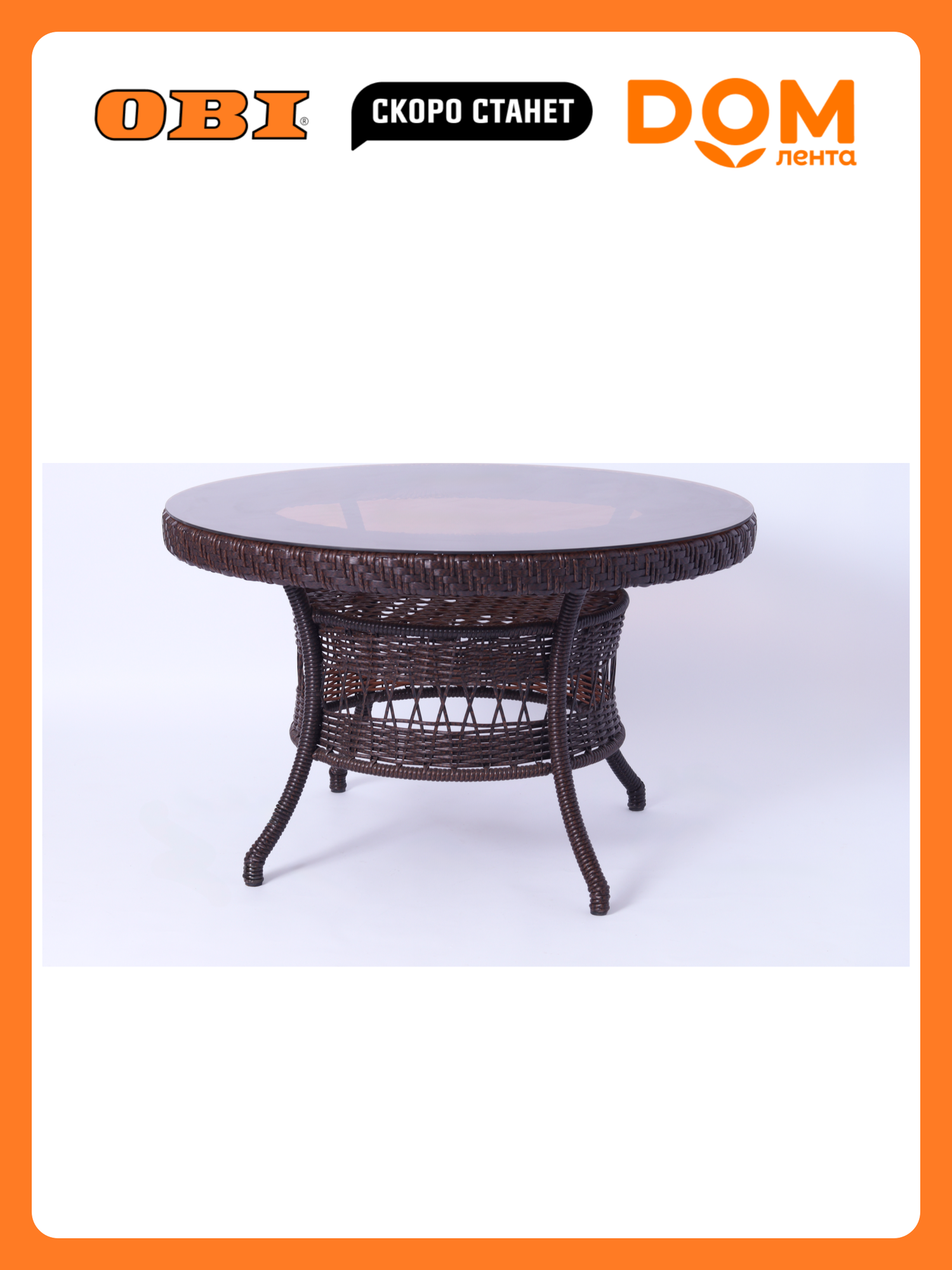 Стол садовый ARENA 120 см, иск. ротанг темно-коричневый