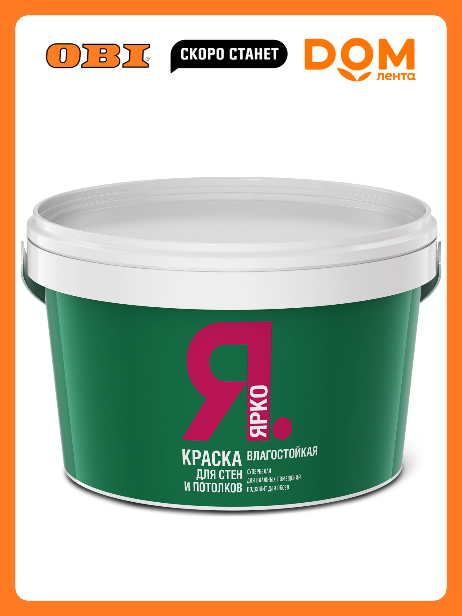 Краска влагостойкая ярко для стен и потолков белая ведро 2,5 кг