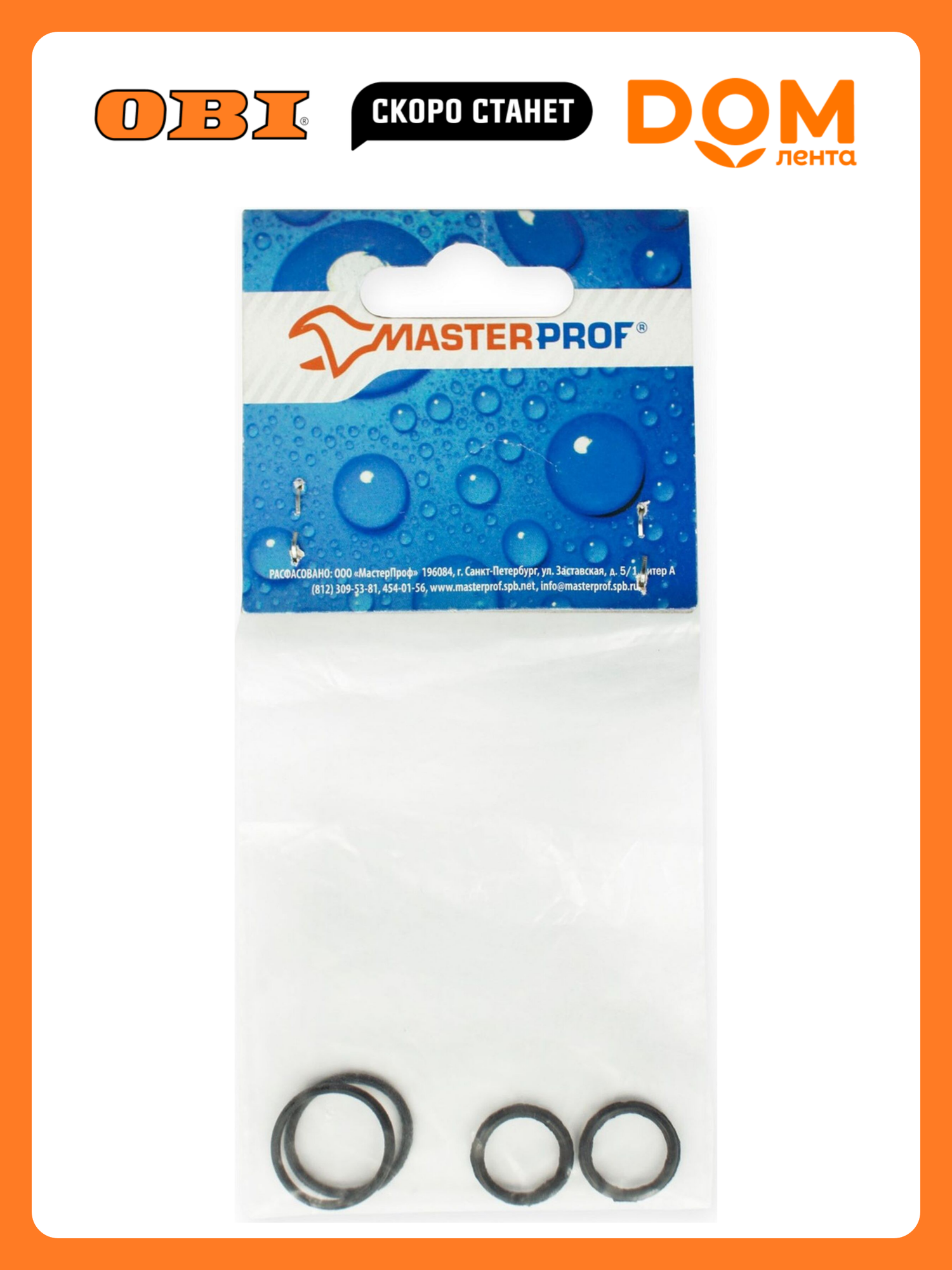 Набор уплотнительных колец MasterProf этилен-пропиленовый каучук d26-32 мм 4 шт