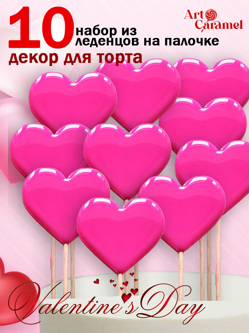Леденцы на торт сердечки на 14 февраля декор для выпечки на День всех влюбленных