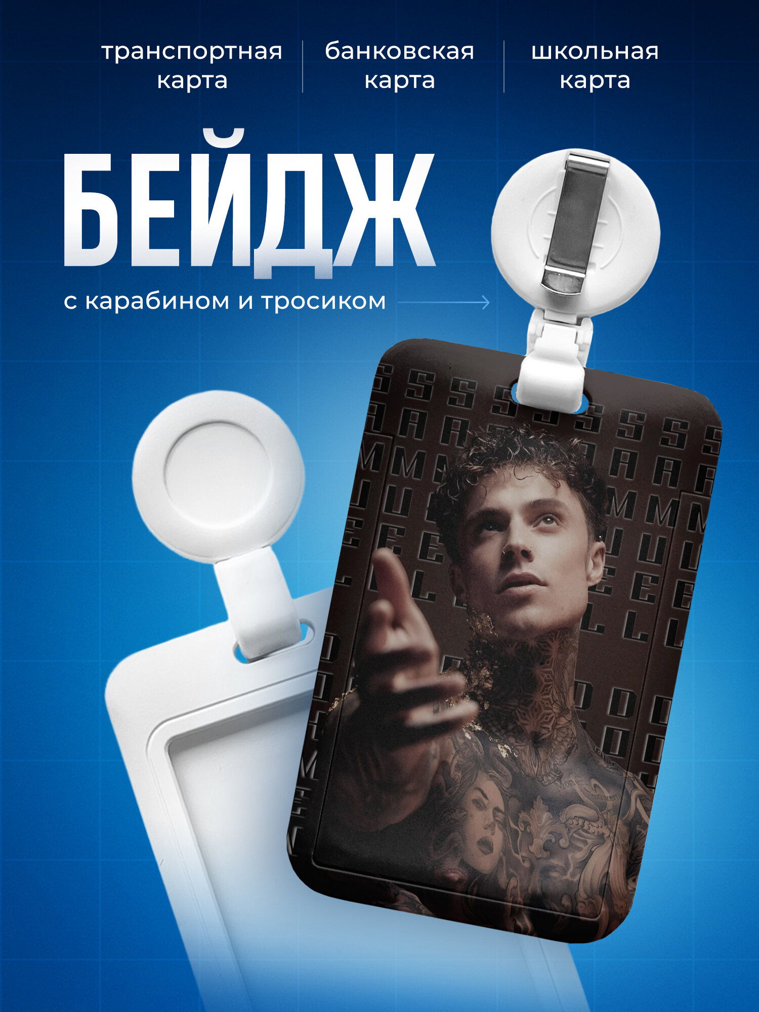 Бейдж чехол для пропуска IREVIVE с принтом филяй Самуэль Сема