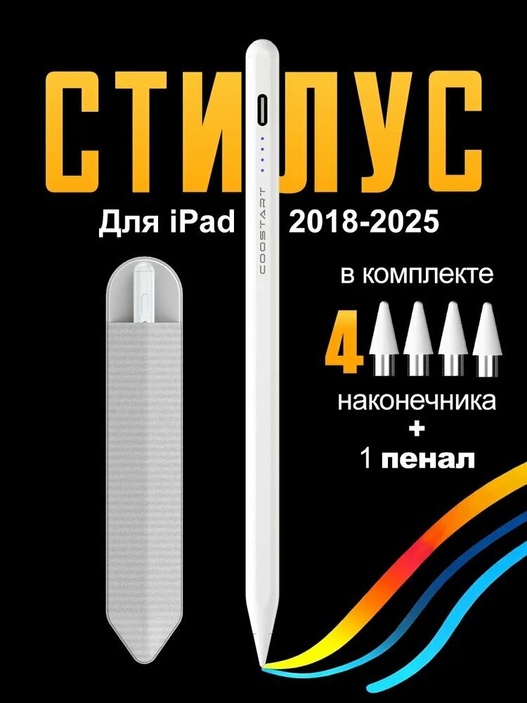 Стилус для iPad 2018-2025, для iPad 6-11 поколений, Air/mini/Pro. 1 Эластичный держатель для пера, Без Bluetooth с функцией отклонения ладони, белый