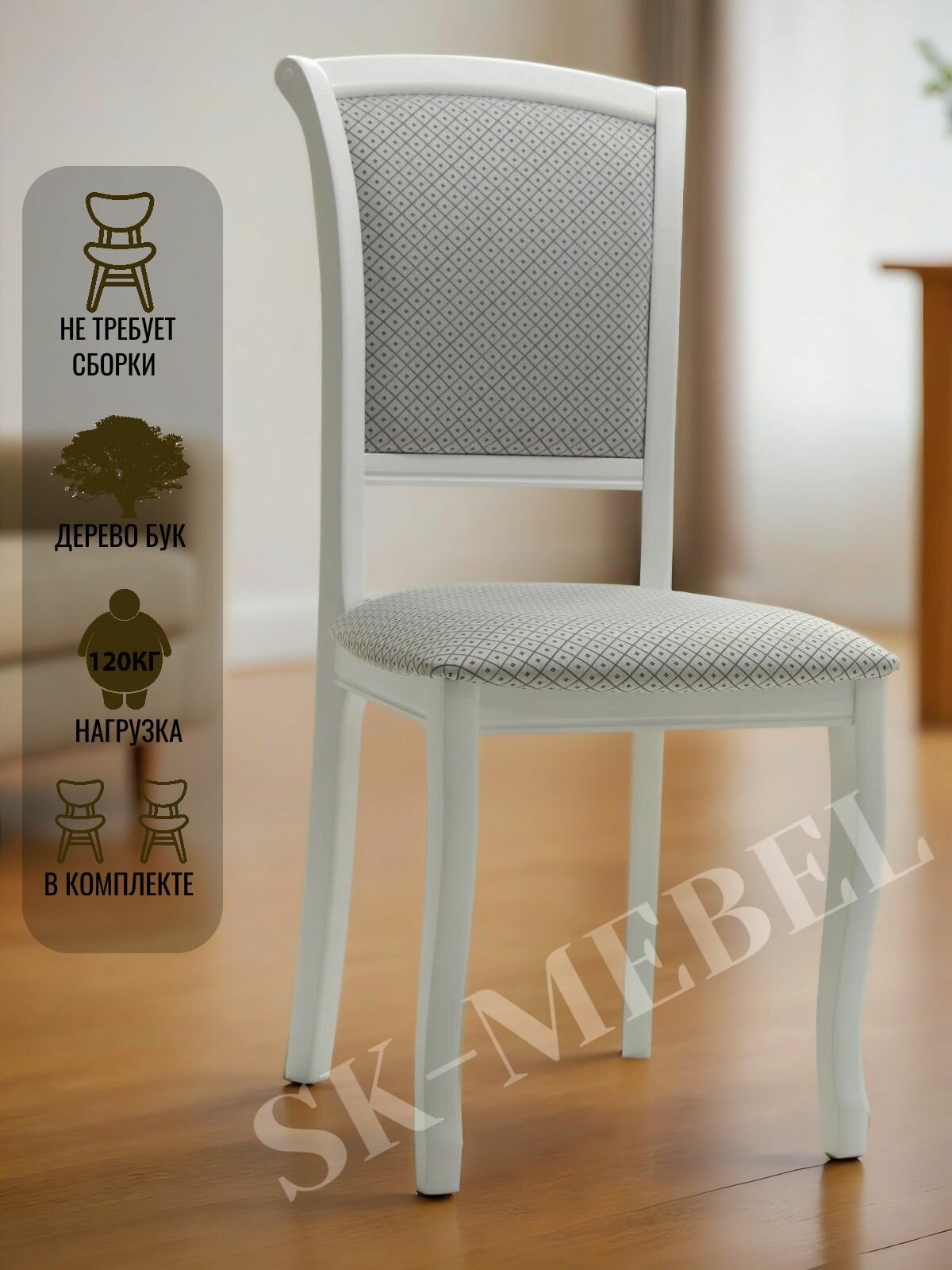 Стул для кухни Кабриоль(2шт), из массива дерева, с мягким сиденьем и спинкой, цвет Белый