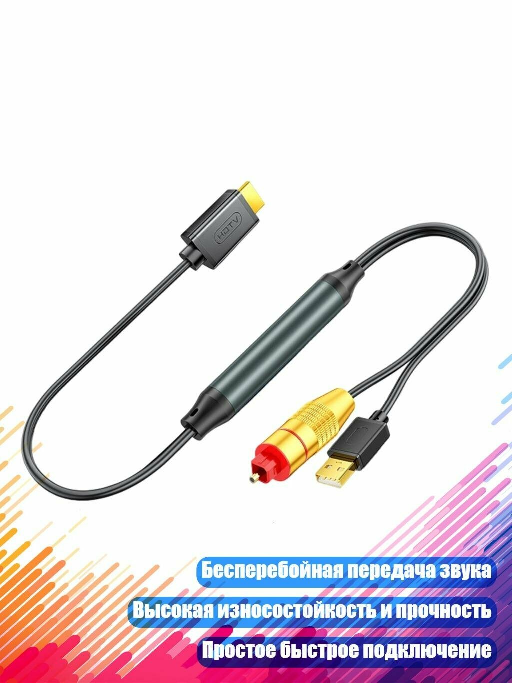 Интеллектуальный кабель RCA–оптика для HDTV