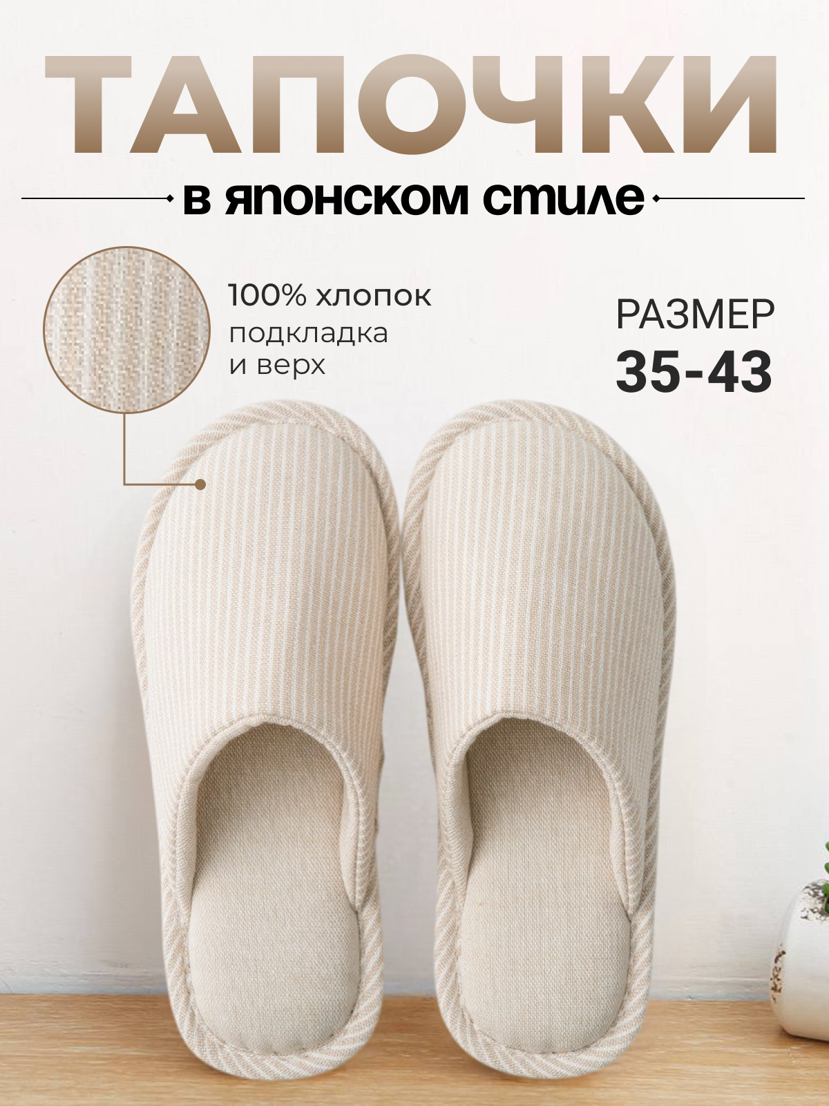 Тапочки