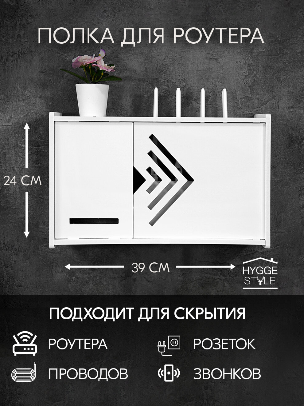 Настенная полка для wi-fi роутера, белая, держатель, шкаф, 39х12х24 см