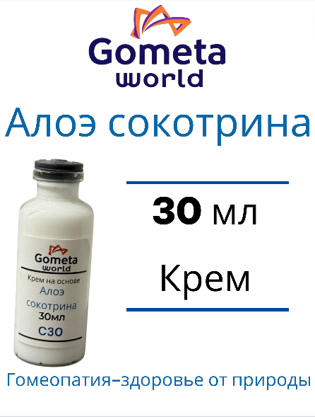 Алоэ сокотрина крем, мазь, эмульсия, сывортка, бальзам, гомеопатическая , С30, народная медицины