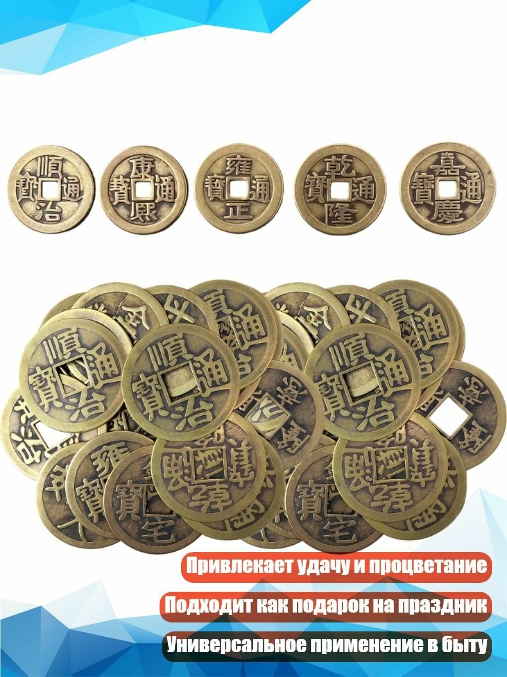 Китайские монеты для Нового года