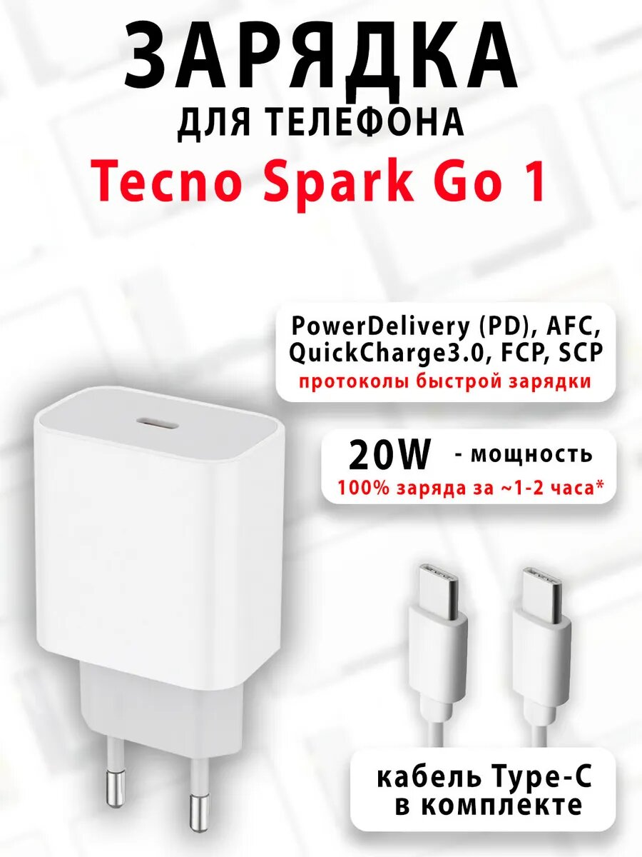 Зарядное устройство для телефона Tecno Spark Go 1