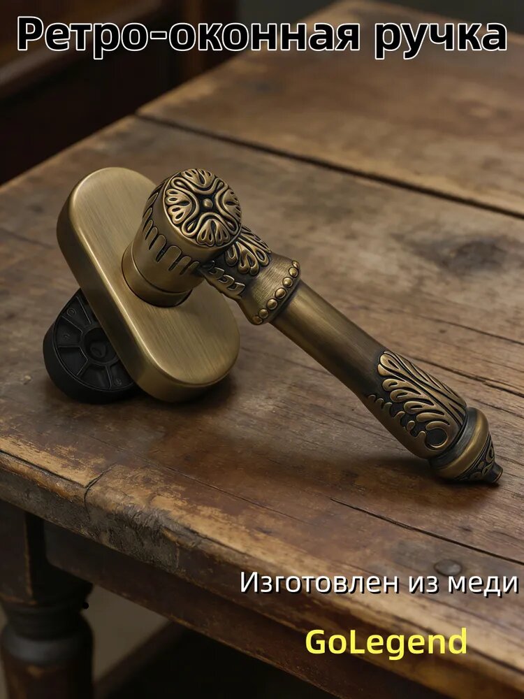 Винтажная латунная трехмерная рельефная дверная и оконная ручка, 43 мм, поворотная