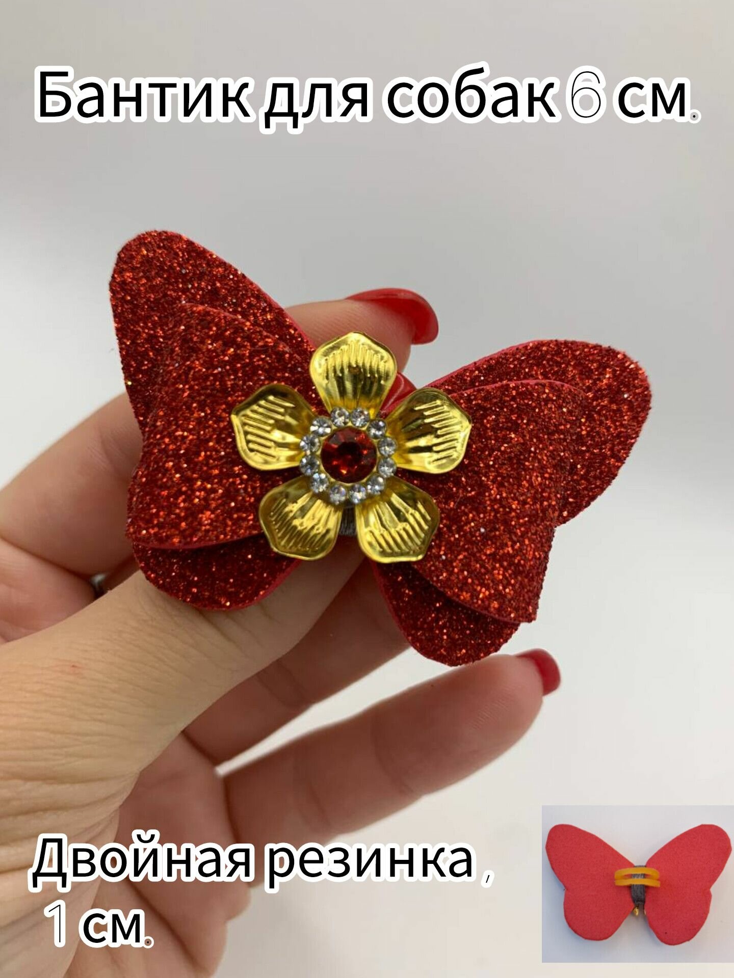 Бантик для собак на резинке