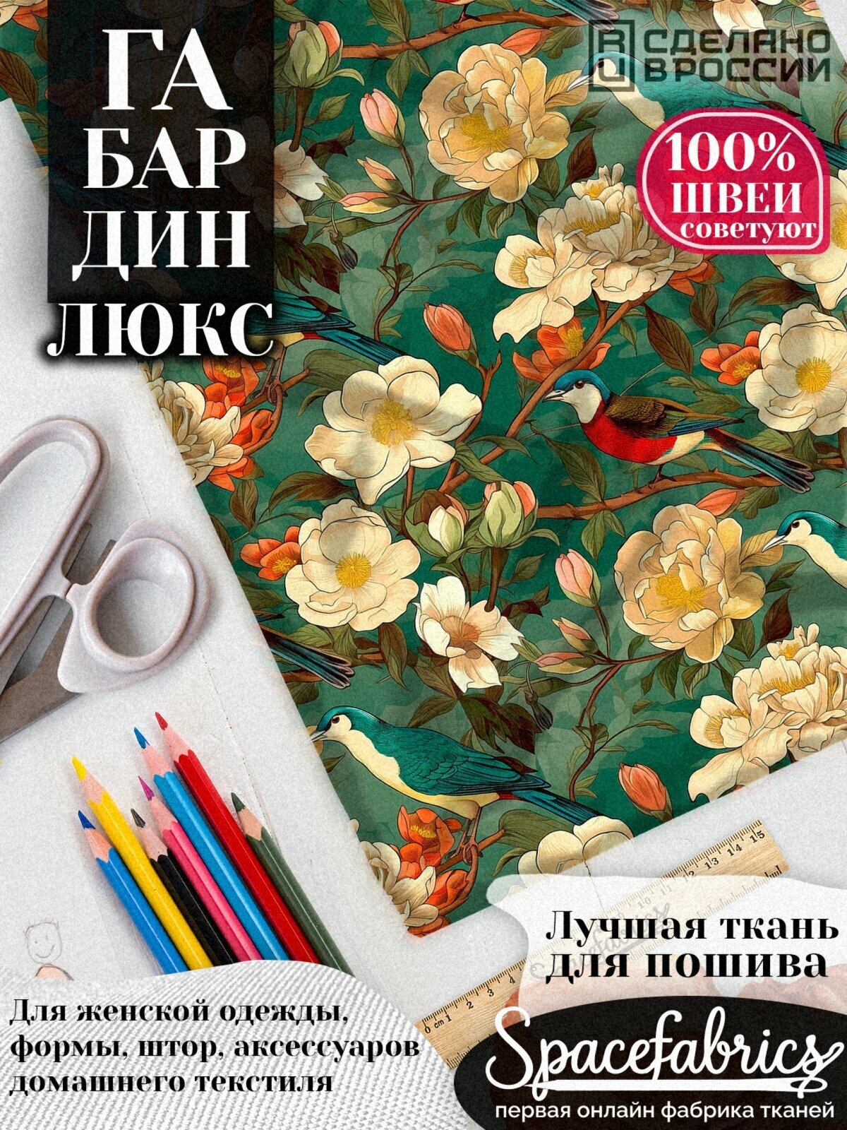 Универсальная ткань габардин с рисунком для костюмов, платьев, штор. 160 гр/м2, 150*100 см