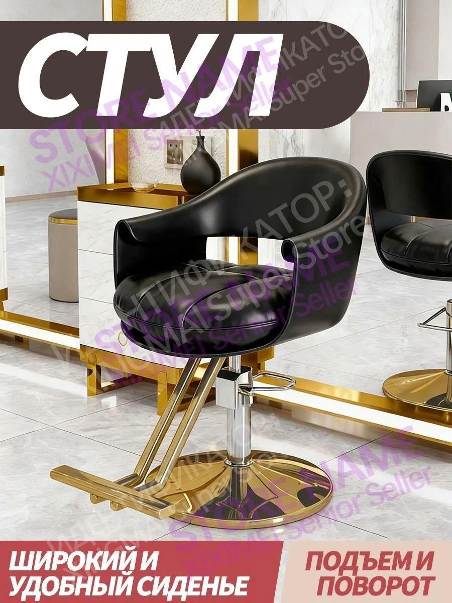 Парикмахерское кресло: регулируемая высота, 360° вращение, металлический каркас, надёжное