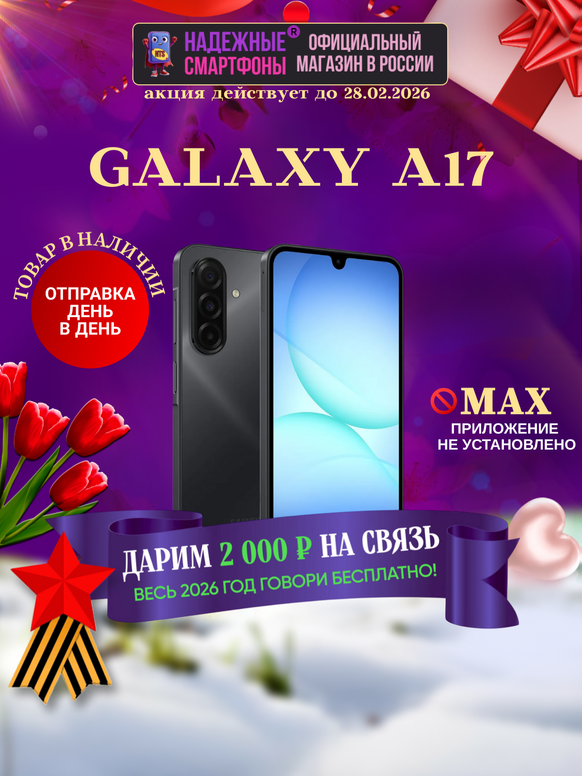 Смартфон Samsung Galaxy A17, 8/256 ГБ, NFC, Dual nano SIM, черный