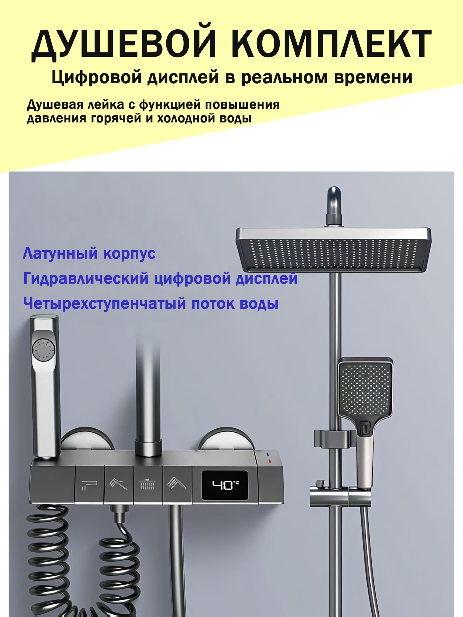 Душевая система с дождевой лейкой, 4 в 1, Набор для душа, Цифровой дисплей температуры воды, серый